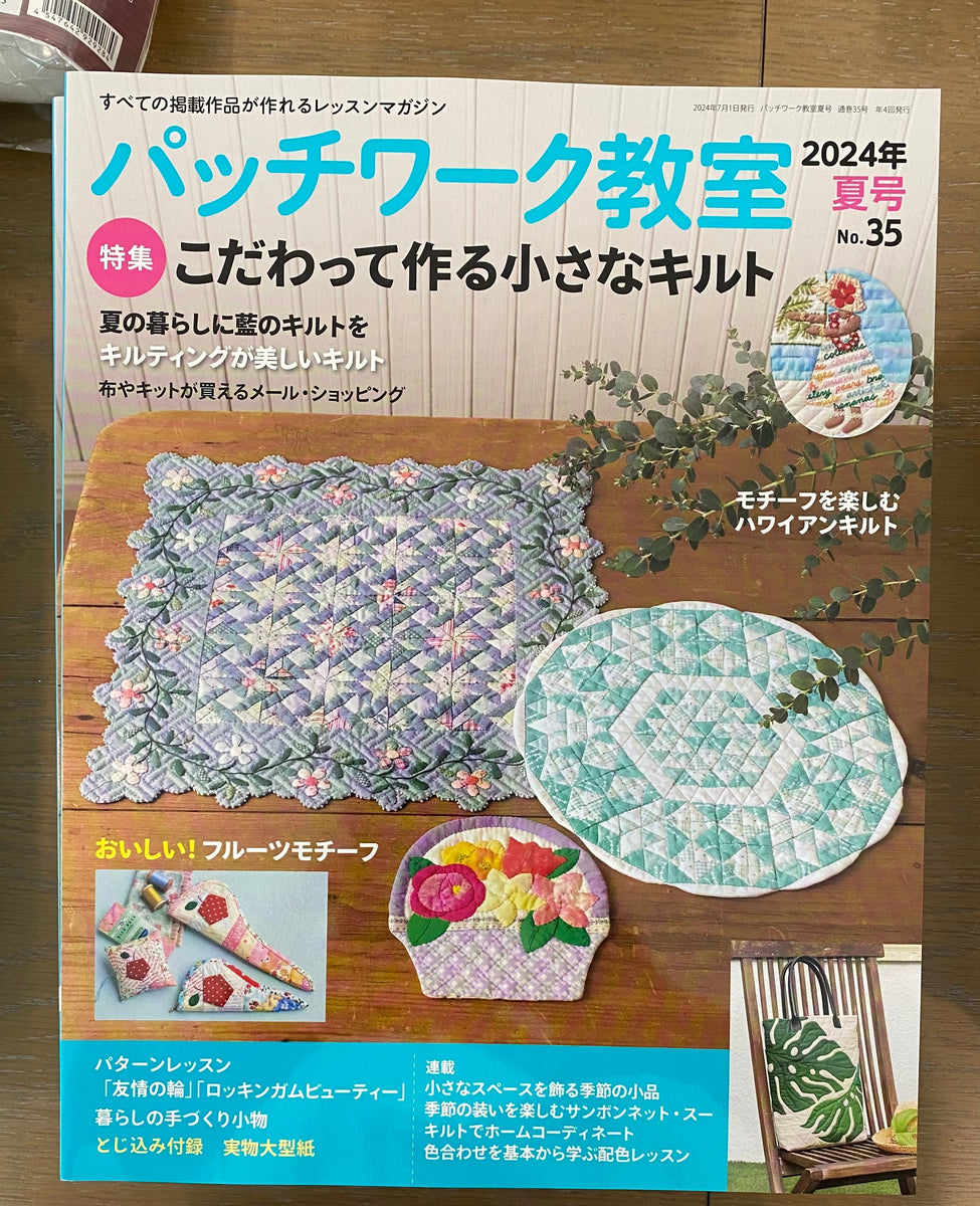 Patchwork Lesson Magazine #35 – Intrepid Thread